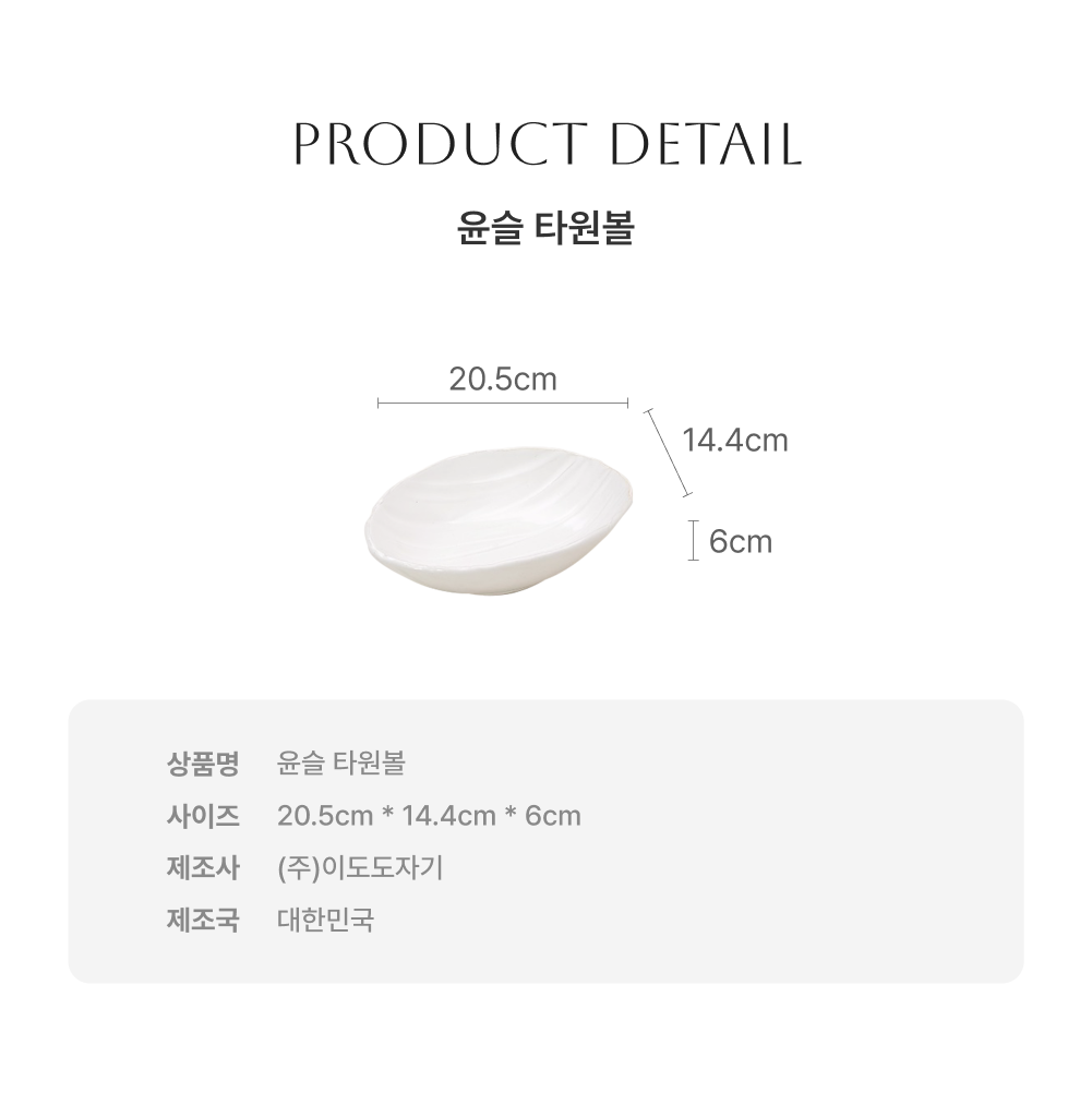 [리퍼브] 윤슬 타원볼 1P - 감도 깊은 취향 셀렉트샵 29CM