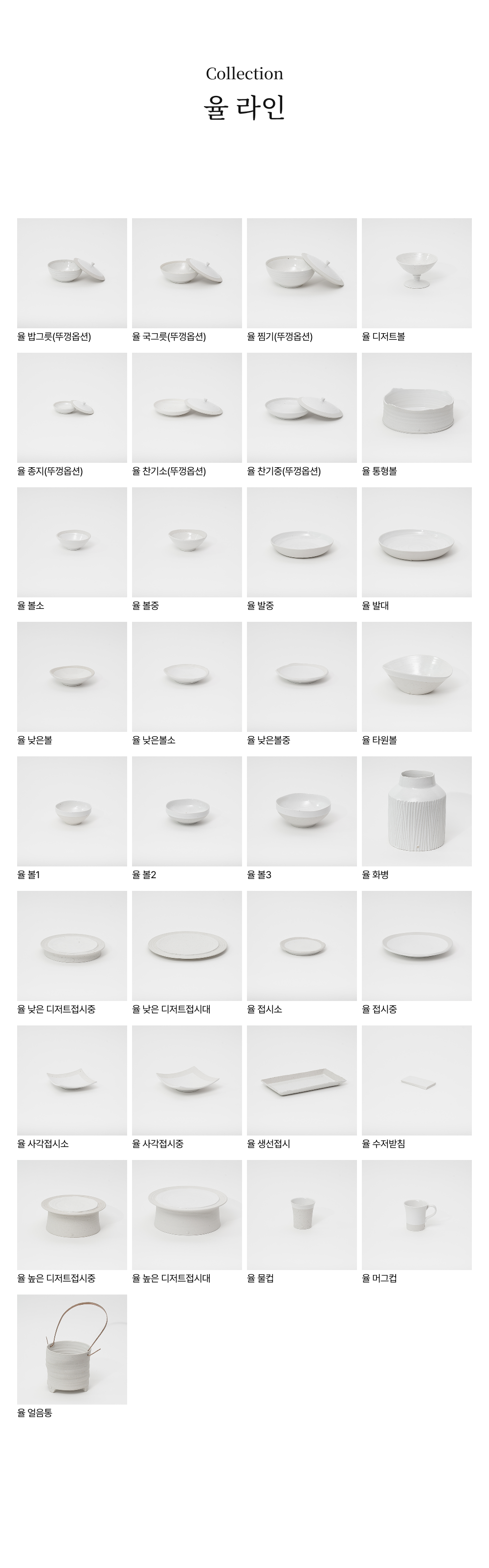 [리퍼브] 율 접시(소) 1P - 감도 깊은 취향 셀렉트샵 29CM